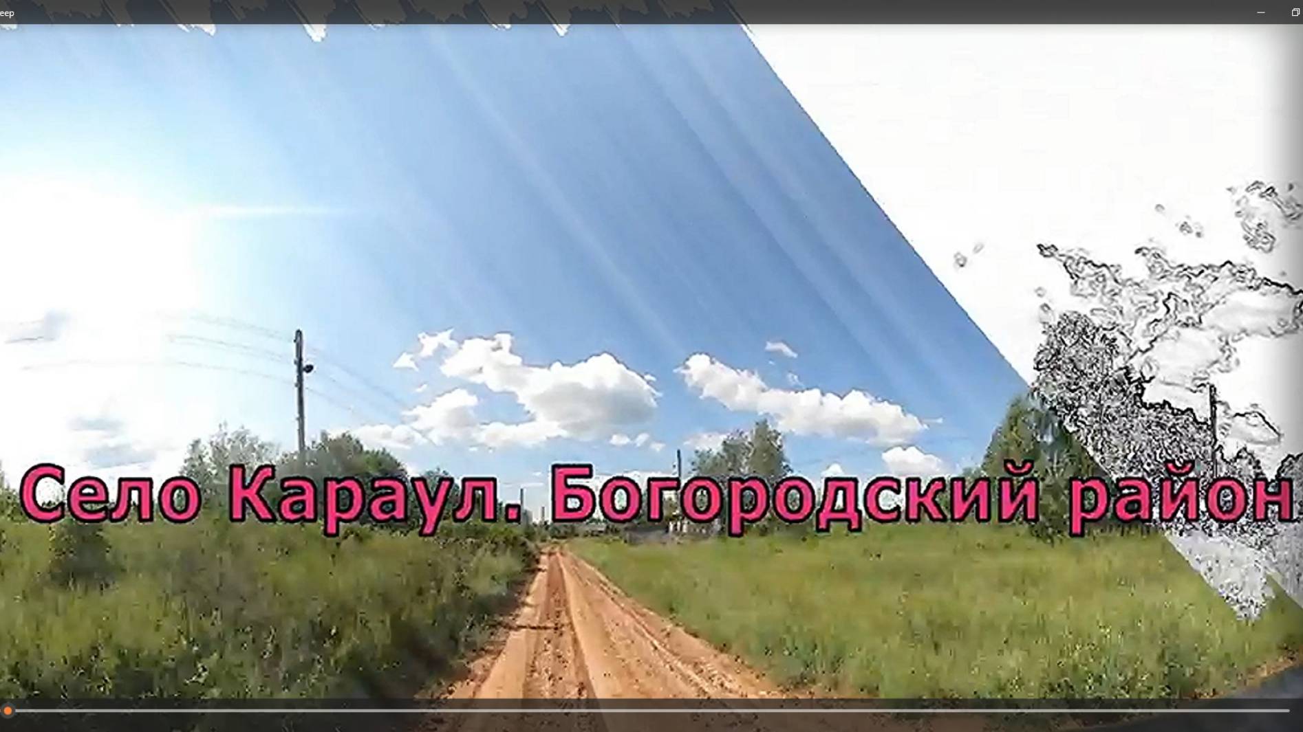 1) село Караул. Богородский район. Вятка.