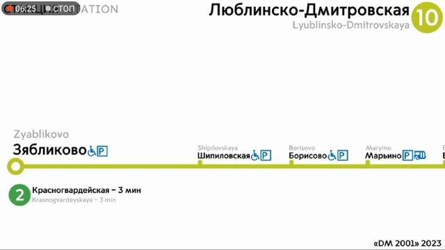 информатор Люблинская Дмитровская линия