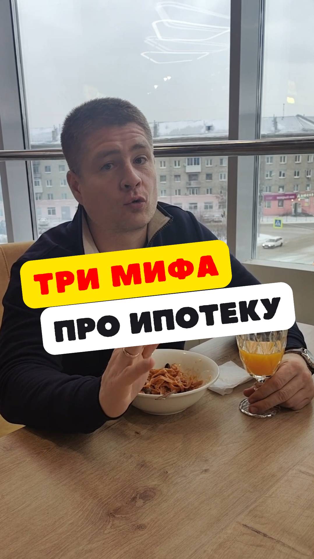 3 Мифа про ипотеку!
