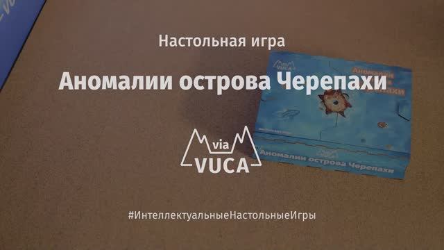 Обзор "Аномалии острова Черепаха"