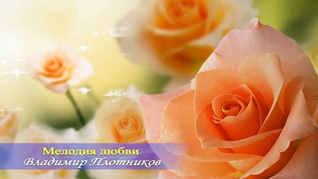 Мелодия любви. Музыка Владимира Плотникова под Acoustic guitar Backing track in B min.