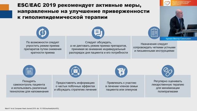 Приверженность к коррекции дислипидемий – препятствия и расширение возможностей.