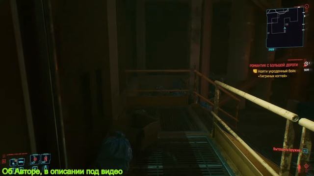 Романтик с Большой дороги (Секрет) ➤ Cyberpunk2077