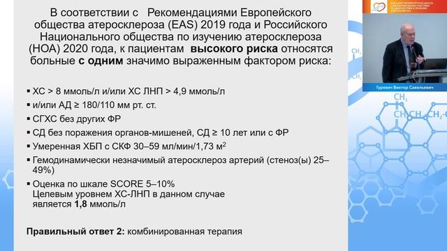 Мастер-класс по подбору гиполипидемической терапии.  На что обратить внимание.