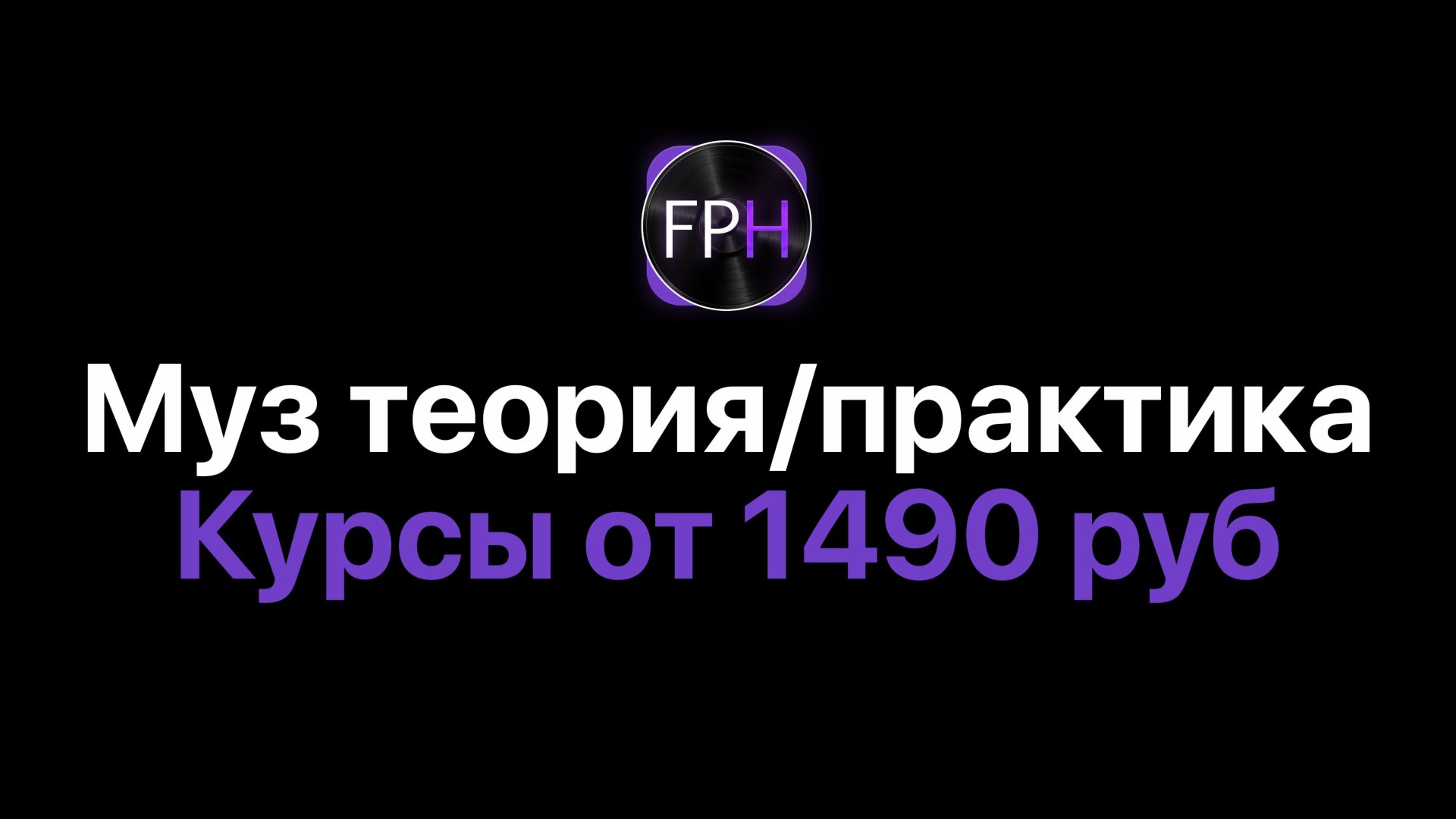 Музыкальная теория и практика в FL Studio 21/24 [Fruity Pro Help]