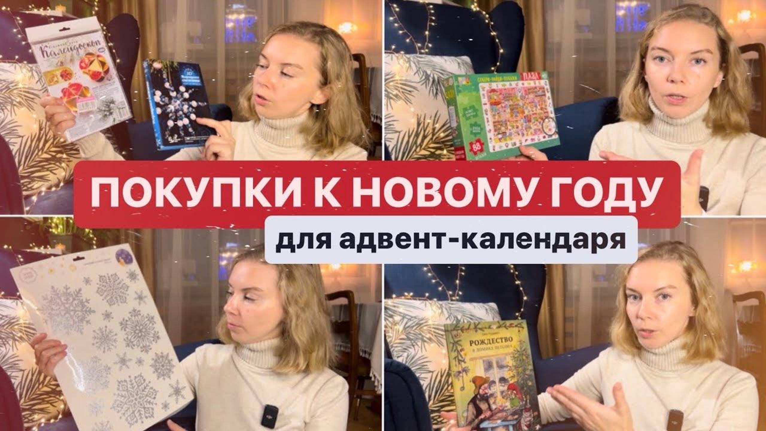 2023 Покупки для адвент-календаря на 4-5 лет