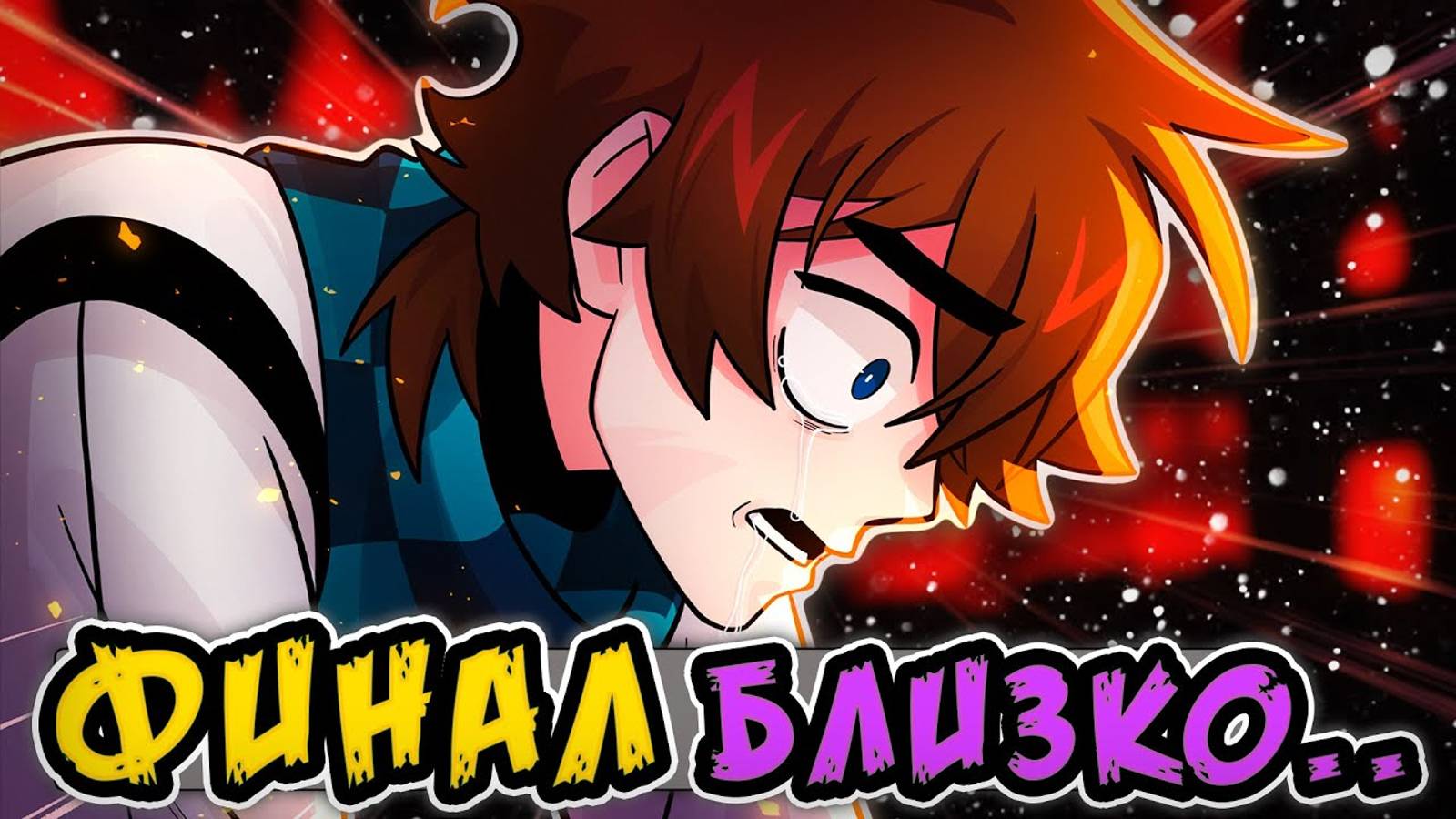 ФИНАЛ сезона Сердце Вселенной БЛИЗОК? Что Будет в НОВЫХ СЕЗОНАХ Лололошки? • теории