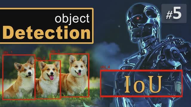 ► 5. IoU | Курс Object Detection.