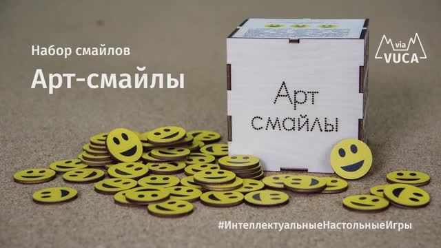 Набор смайлов "Арт-смайлы"