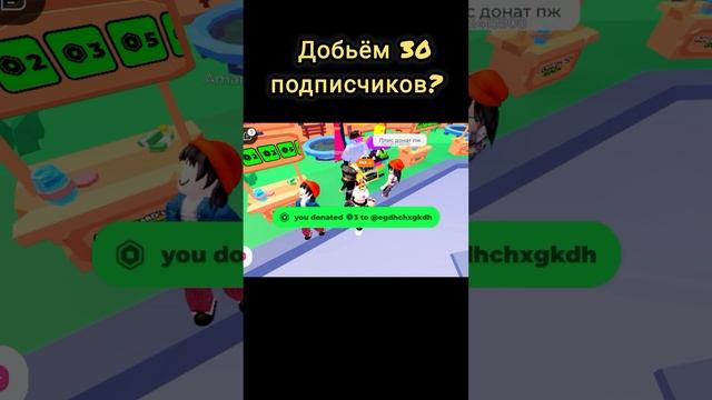 #РОБЛОКС #плиз #донат доначу игрокам робуксы! #видеоигры