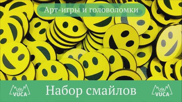 Обзор "Набор смайлов"