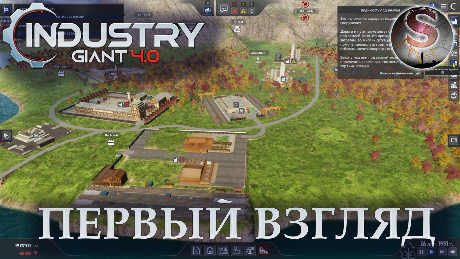 Industry Giant 4.0 - Первый хмурый взгляд