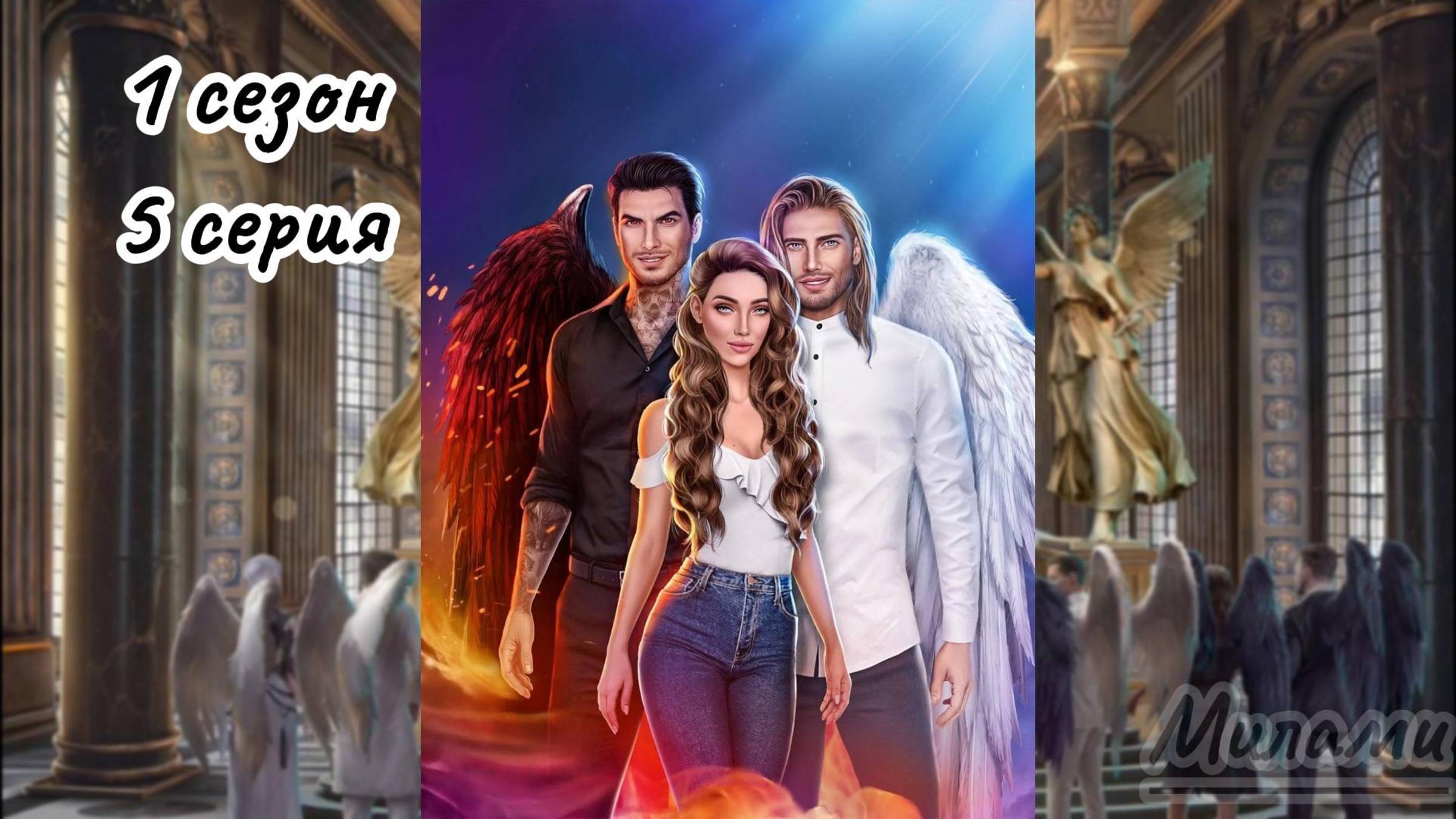 Секрет небес | 1 сезон 5 серия | (Клуб романтики) (Ветка с Энди)