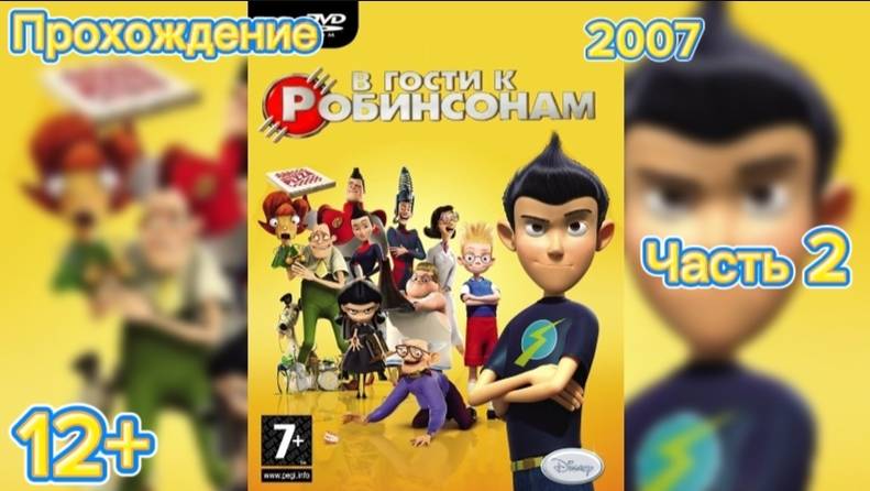 Прохождение В гости к Робинсонам Часть 2 (PC) (Без комментариев)