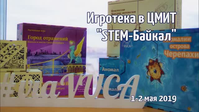 Видеоотчет: игротека viaVUCA