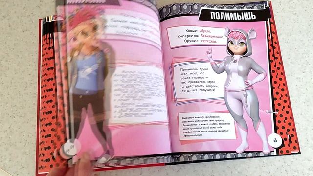 САМАЯ КРУТАЯ КНИГА. Леди Баг и Супер Кот