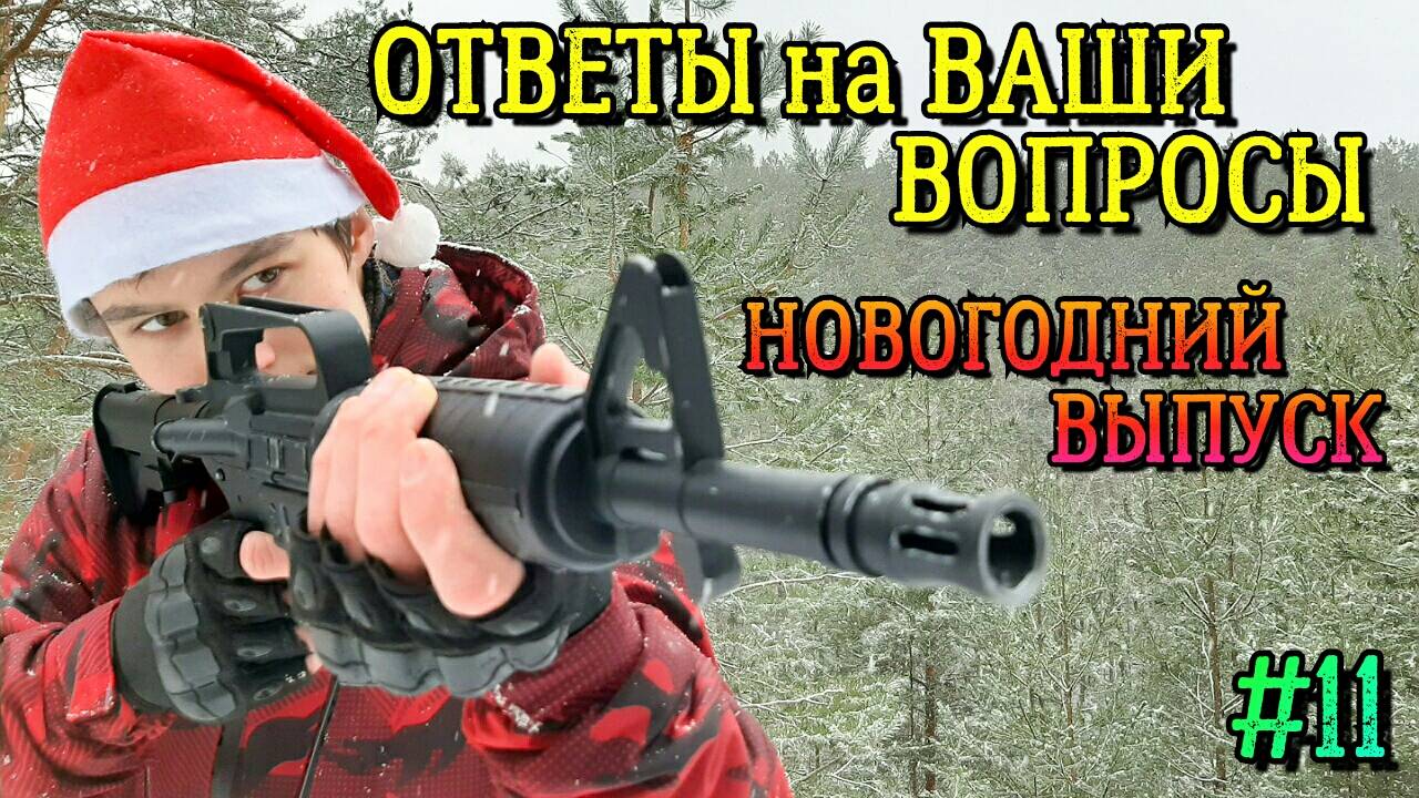 Крафтер отвечает на ваши вопросы. НОВОГОДНИЙ ВЫПУСК #11