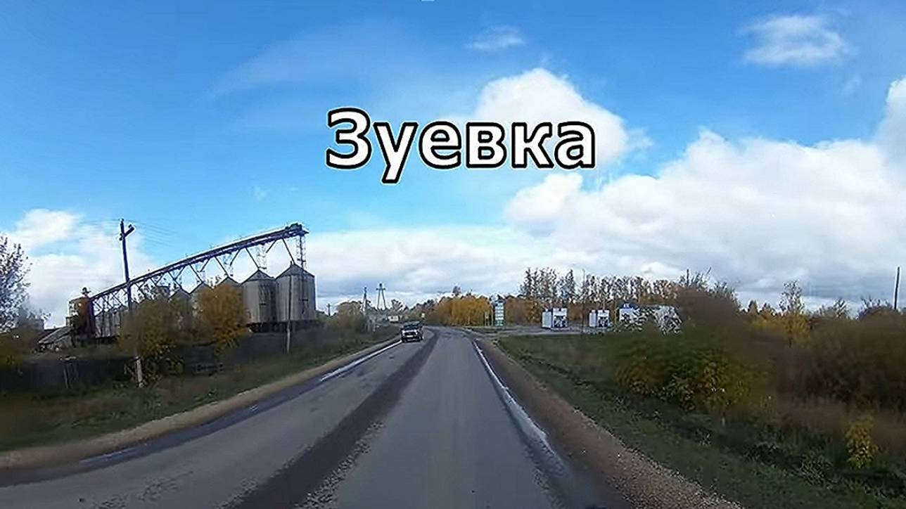 1) г. Зуевка.  Райцентр. Вятка.