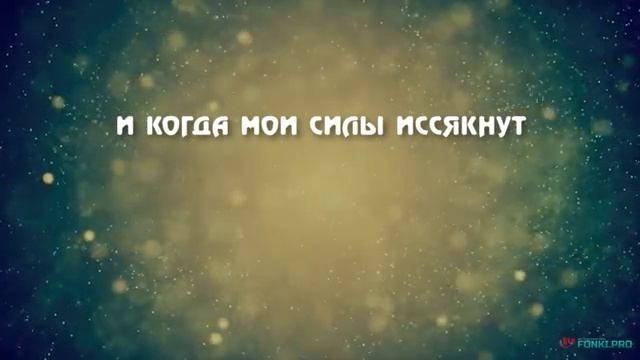 1 _Славь душа Господа _Слово Жизни Youth (360p)