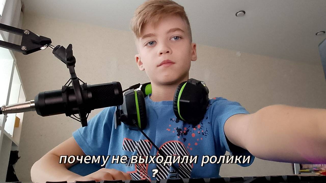 почему не выходили ролики