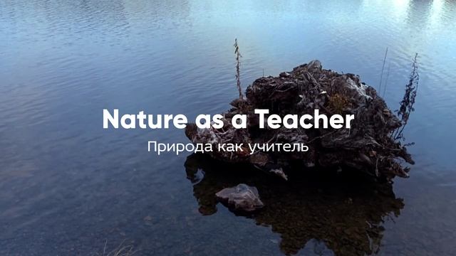 NATURE IN THE WORKS OF VICTOR PETROVICH ASTAFIEV