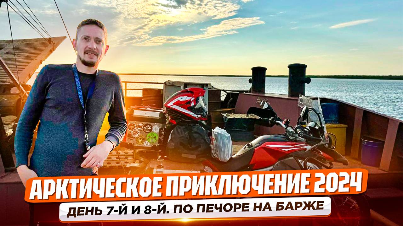 ОНИ СКАЗАЛИ, ЧТО Я СУМАСШЕДШИЙ: Паром через тундру на мотоцикле