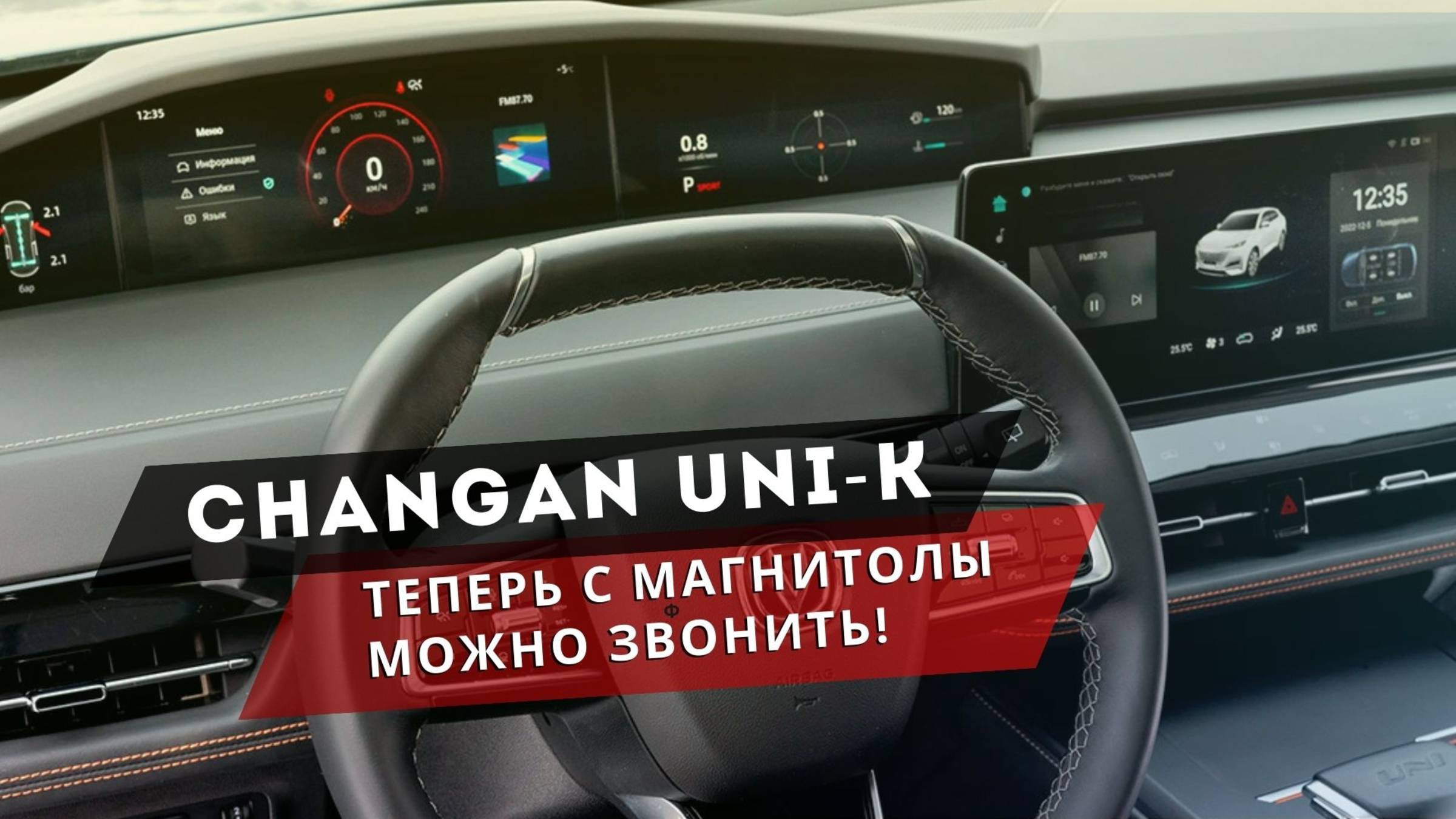 Changan UNI K | Русификация. Кнопка "назад", камера 360 на русском и звонки с магнитолы 🔥🔥🔥