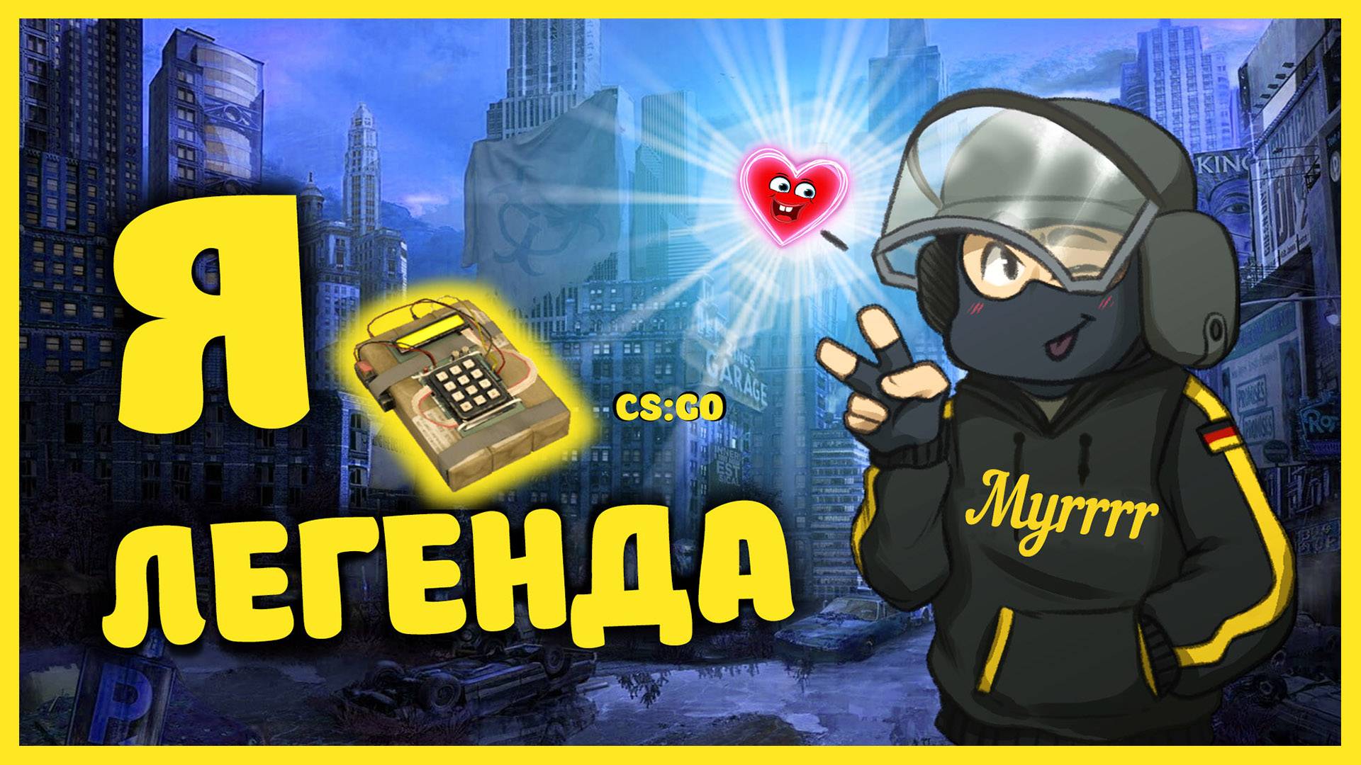 {CS:GO} Я легенда КС:ГО... Повторил момент Olofmeister с мажора в КС!! Красивый хайлайт в CS!! Клатч