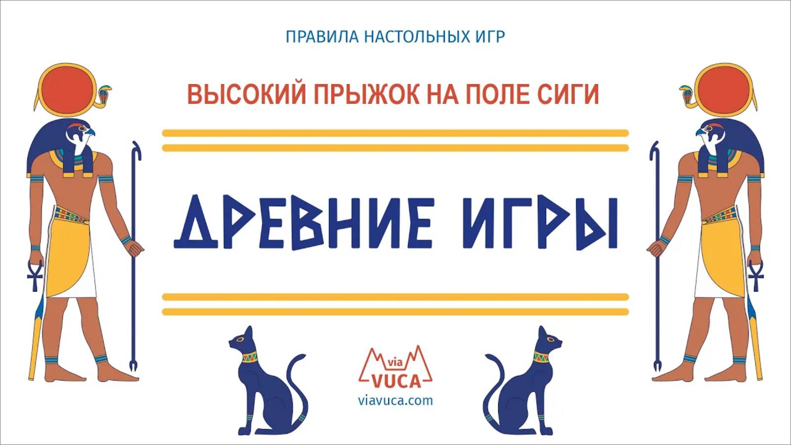 Правила игры "Высокий прыжок"