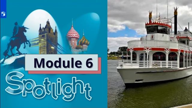 Аудиоприложение | Spotlight 8 | Модуль 6 | Английский в фокусе | 8 класс