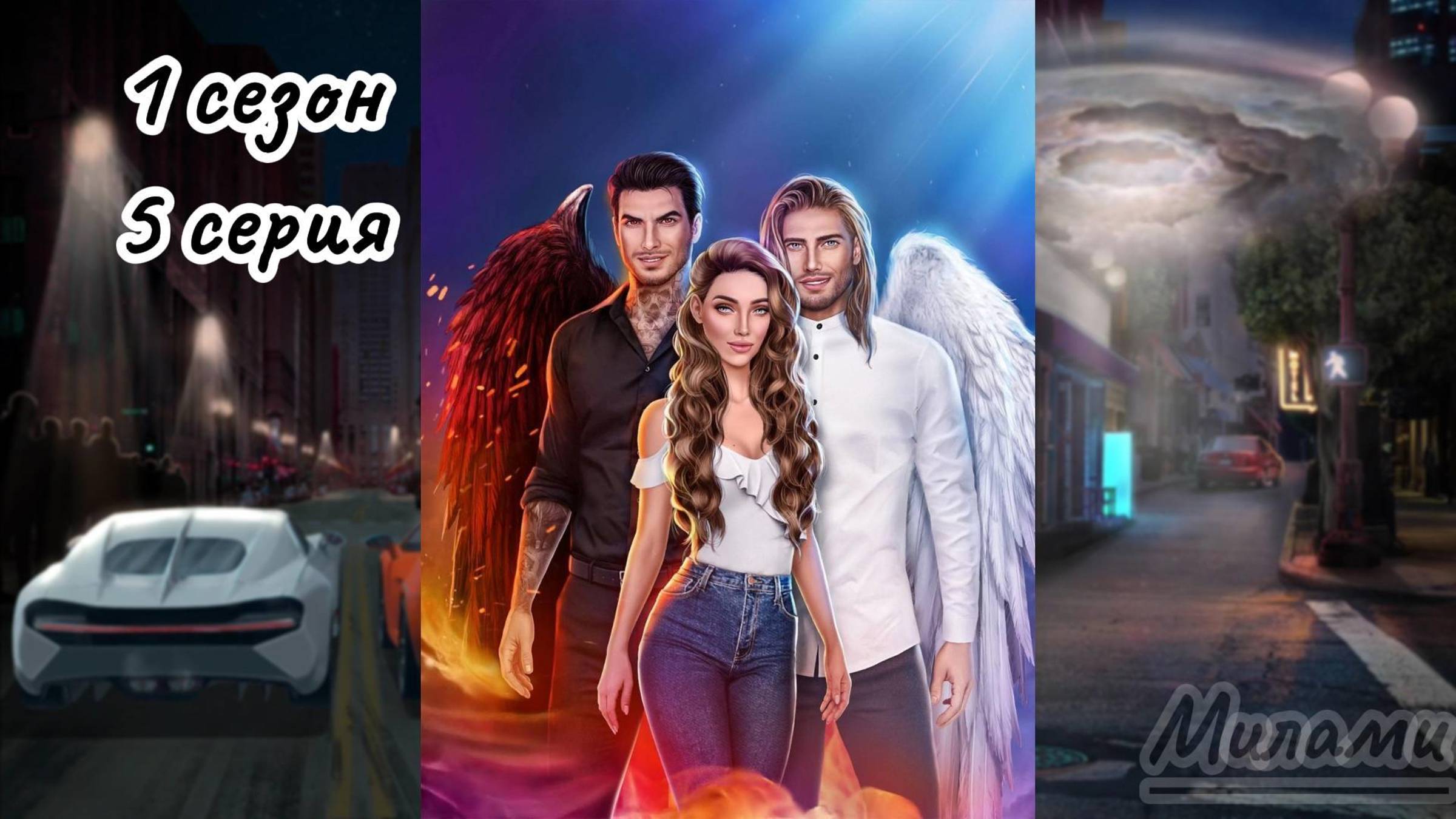 Секрет небес | 1 сезон 5 серия | (Клуб романтики) (Ветка с Мальбонте)