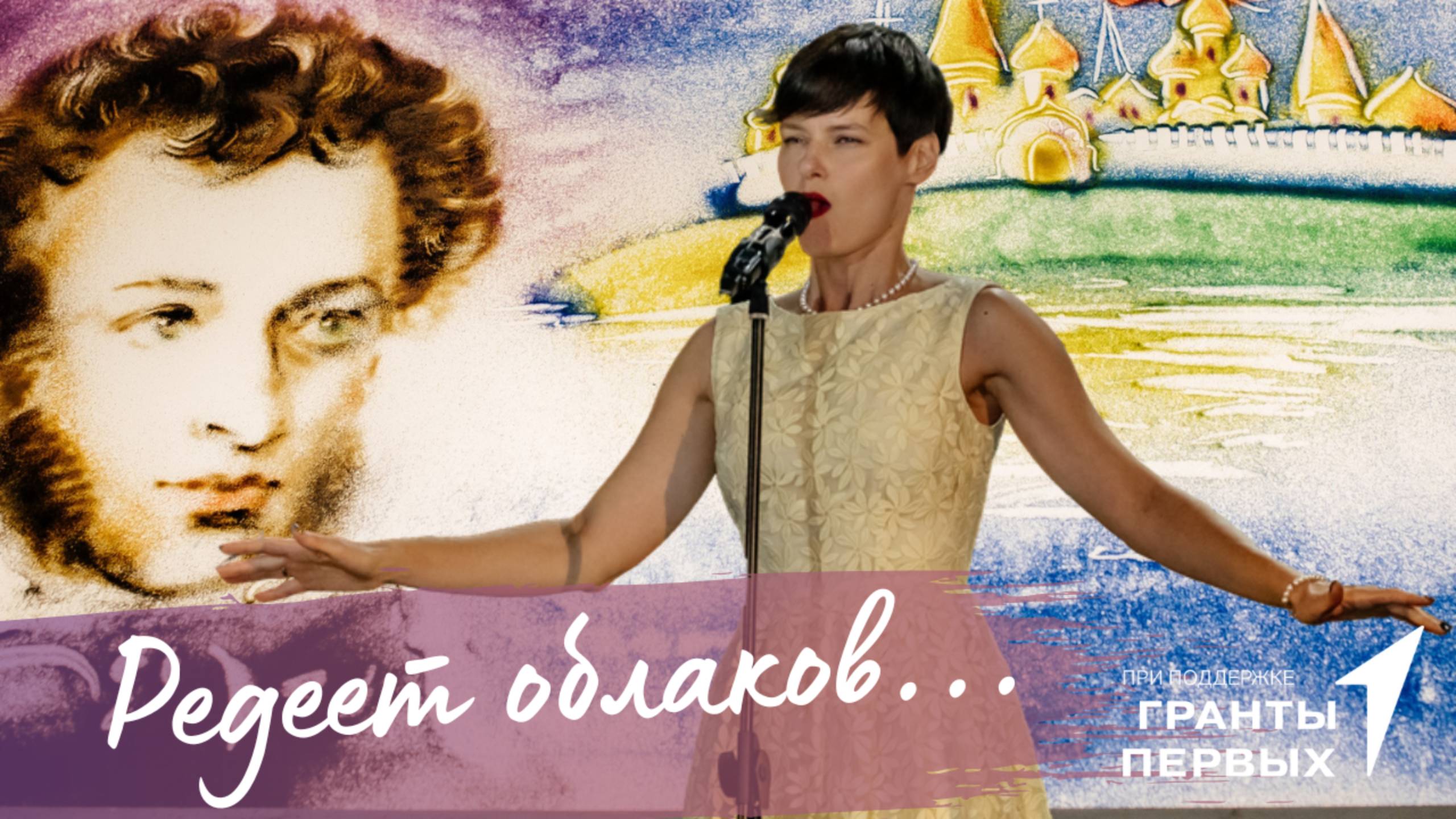 Душа Пушкина в джазе: Алена Долбик и "Редеет облаков летучая гряда"