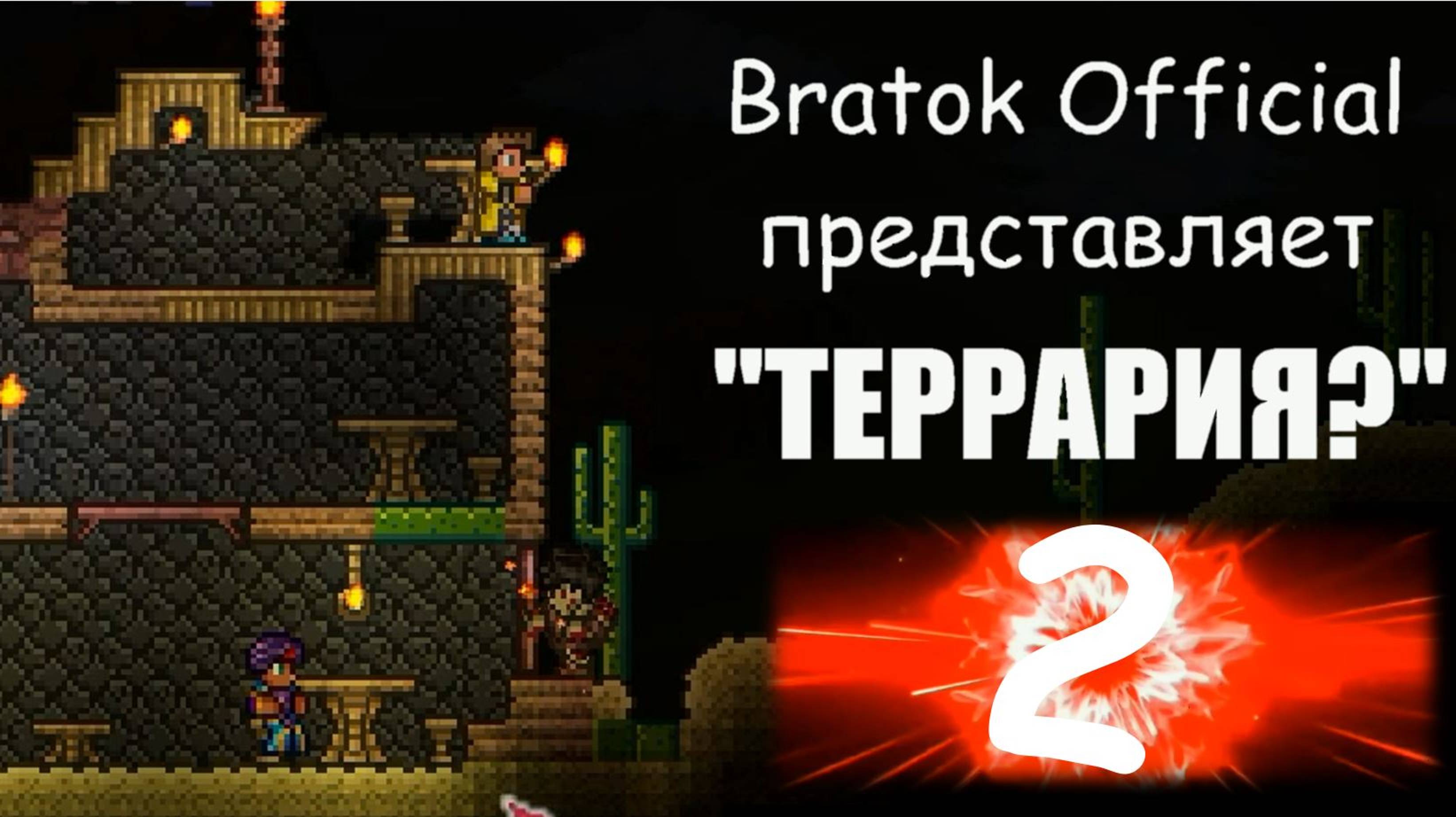 TERRARIA? #2