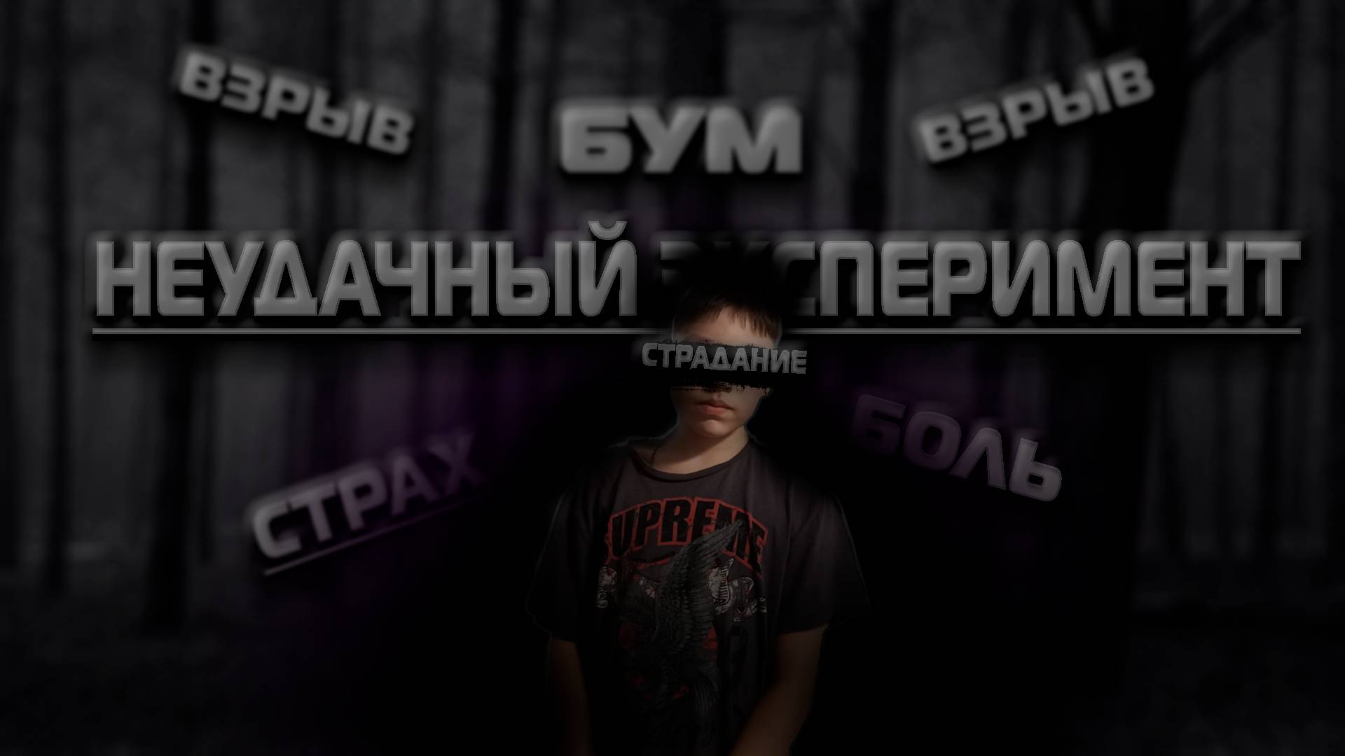 зов смерти неудачный эксперимент