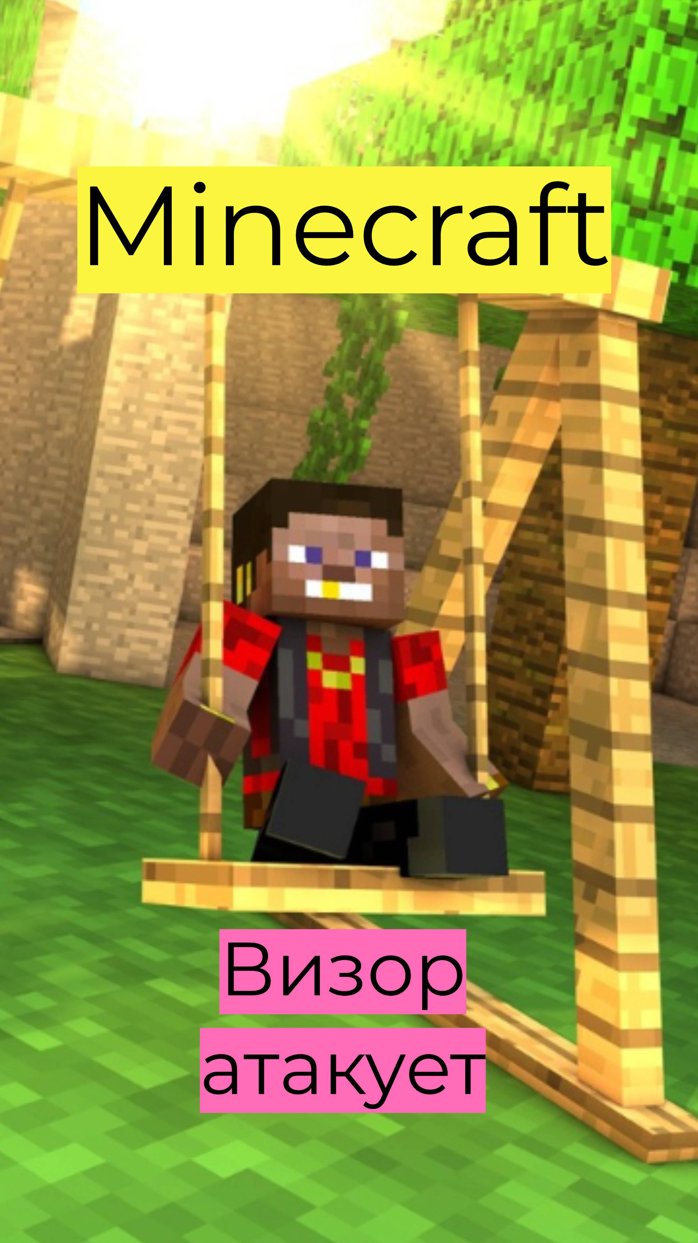 Minecraft Медь и жадность Визор атакует 2