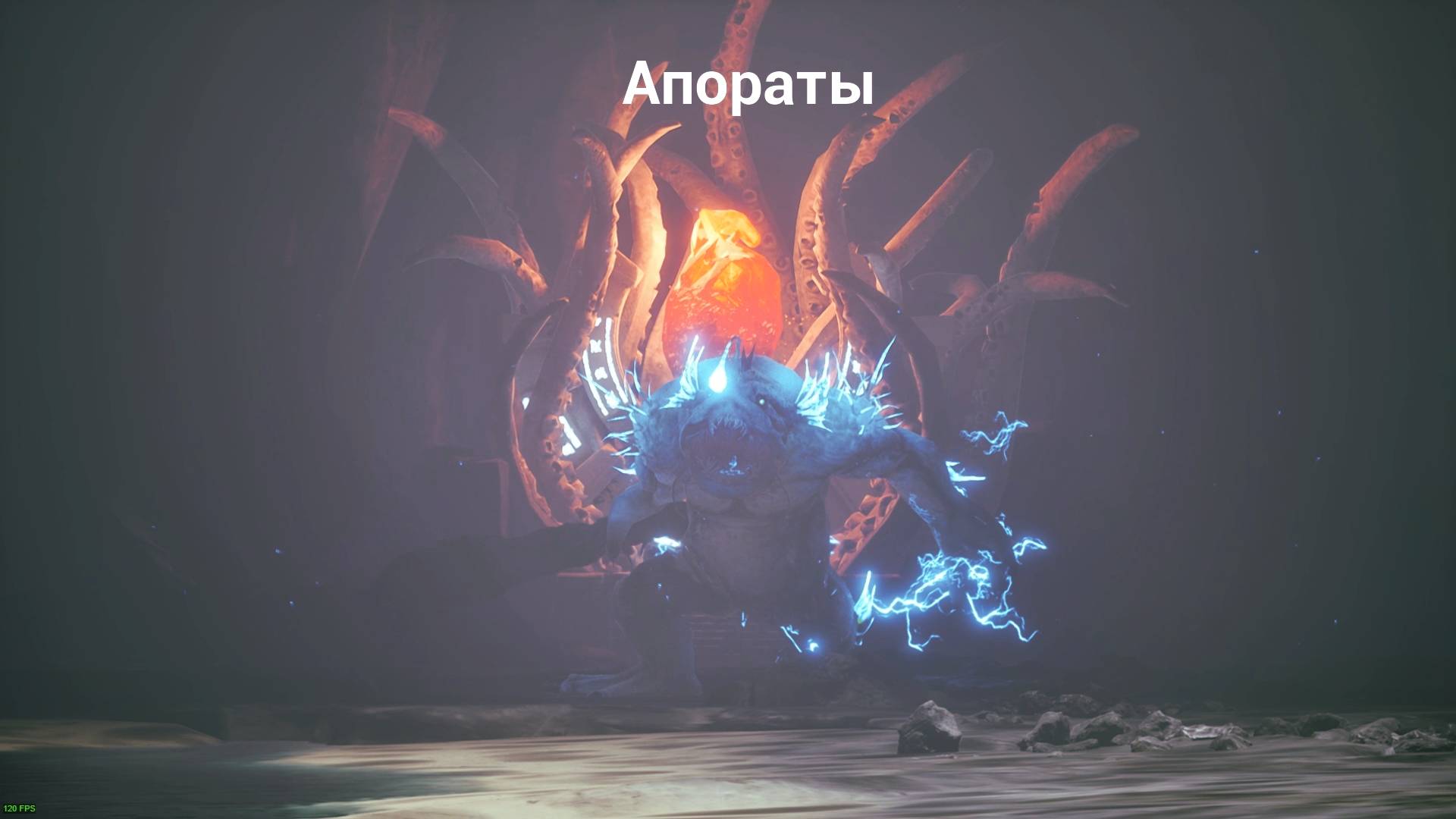 If Sun Sets босс "Апораты"