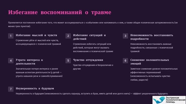 Понятия «психологическая травма», «утрата», «горе»