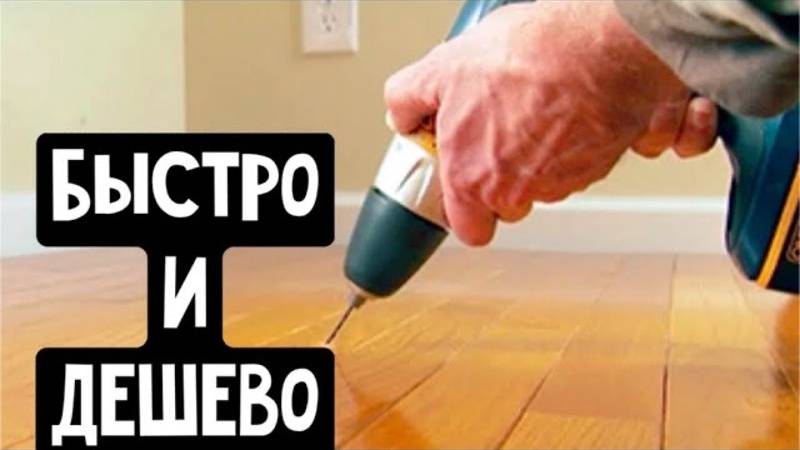 Хрущёвка часть 2. Как избавиться от скрипящего пола.