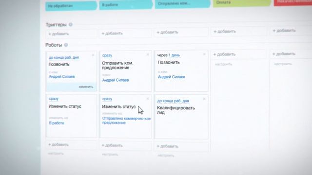 Битрикс24 - Роботы CRM: Продавайте больше, работайте меньше