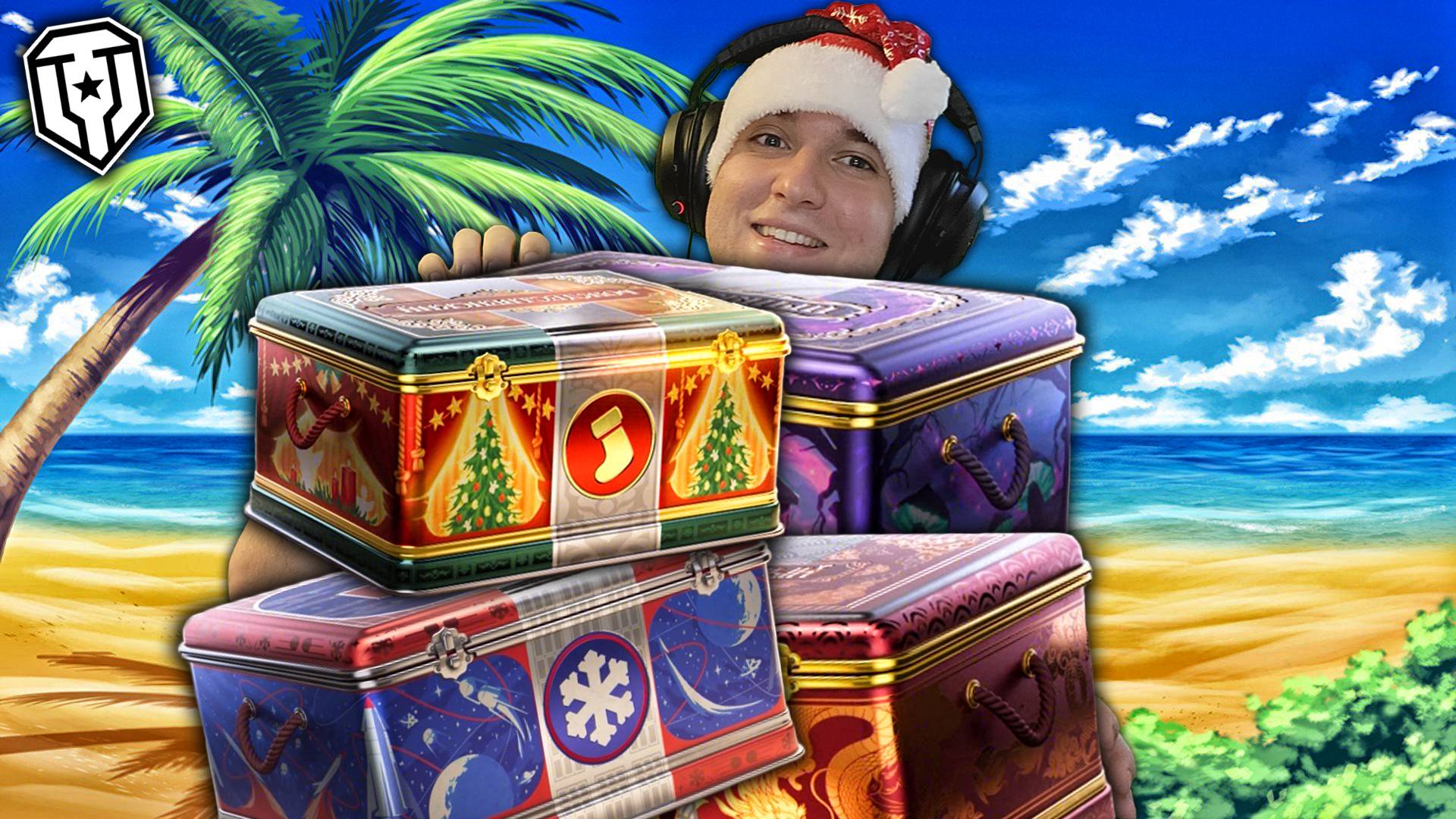 Открыл ЛЕТОМ Новогодние Коробки | Мир Танков | | World of Tanks |