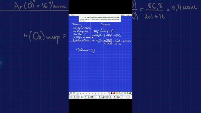 Хомченко. Сборник задач и упражнений по химии для средней школы. Задача 2.7.