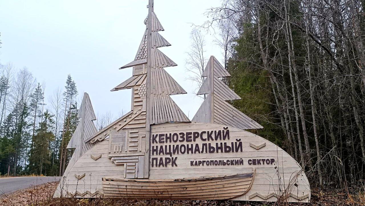 Кенозерский национальный парк Каргопольский район автопутешествие в Архангельск Мельница