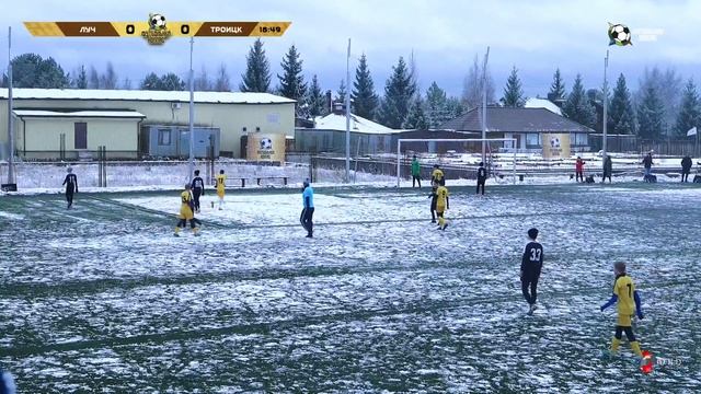 Торпедо-Луч - Троицк 0-0 15.11.24