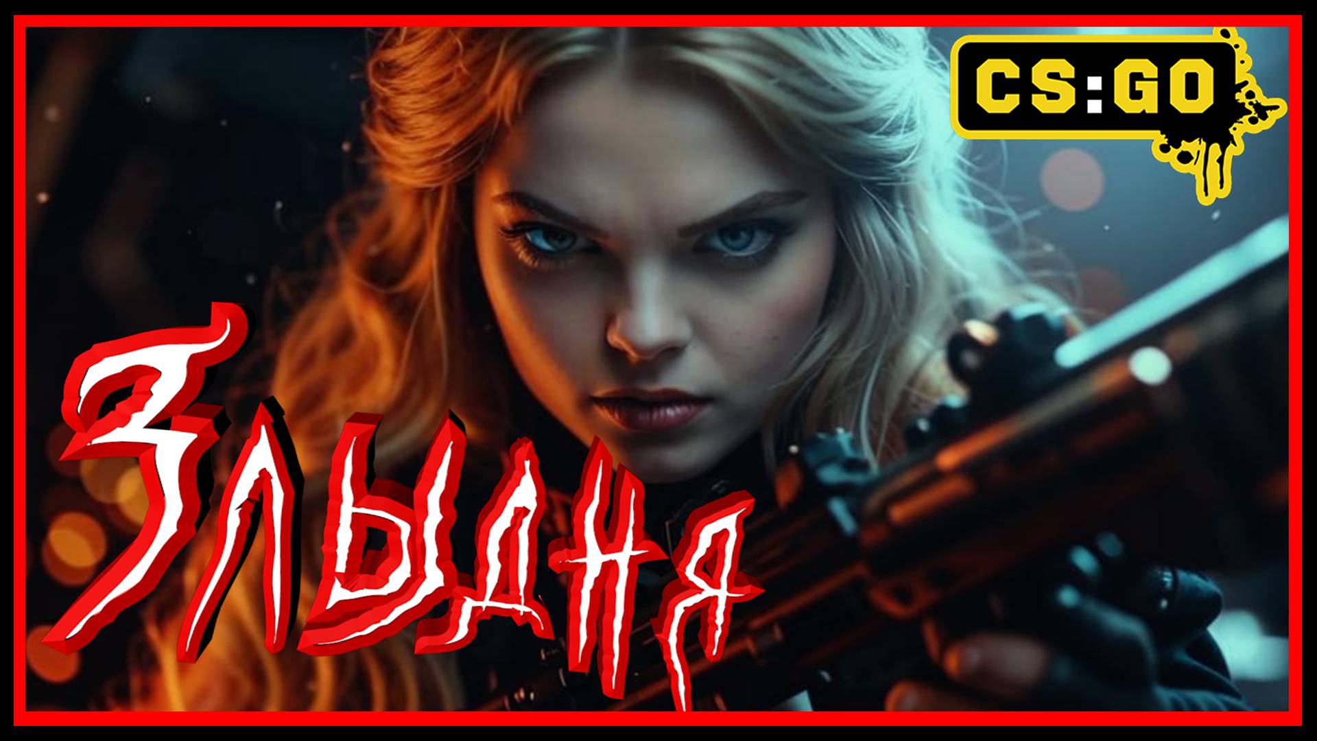 {CS:GO} Как достать девушку за 5 минут!? Испугались все! Приколы и фейлы в кс. [Псих на сервере #75]