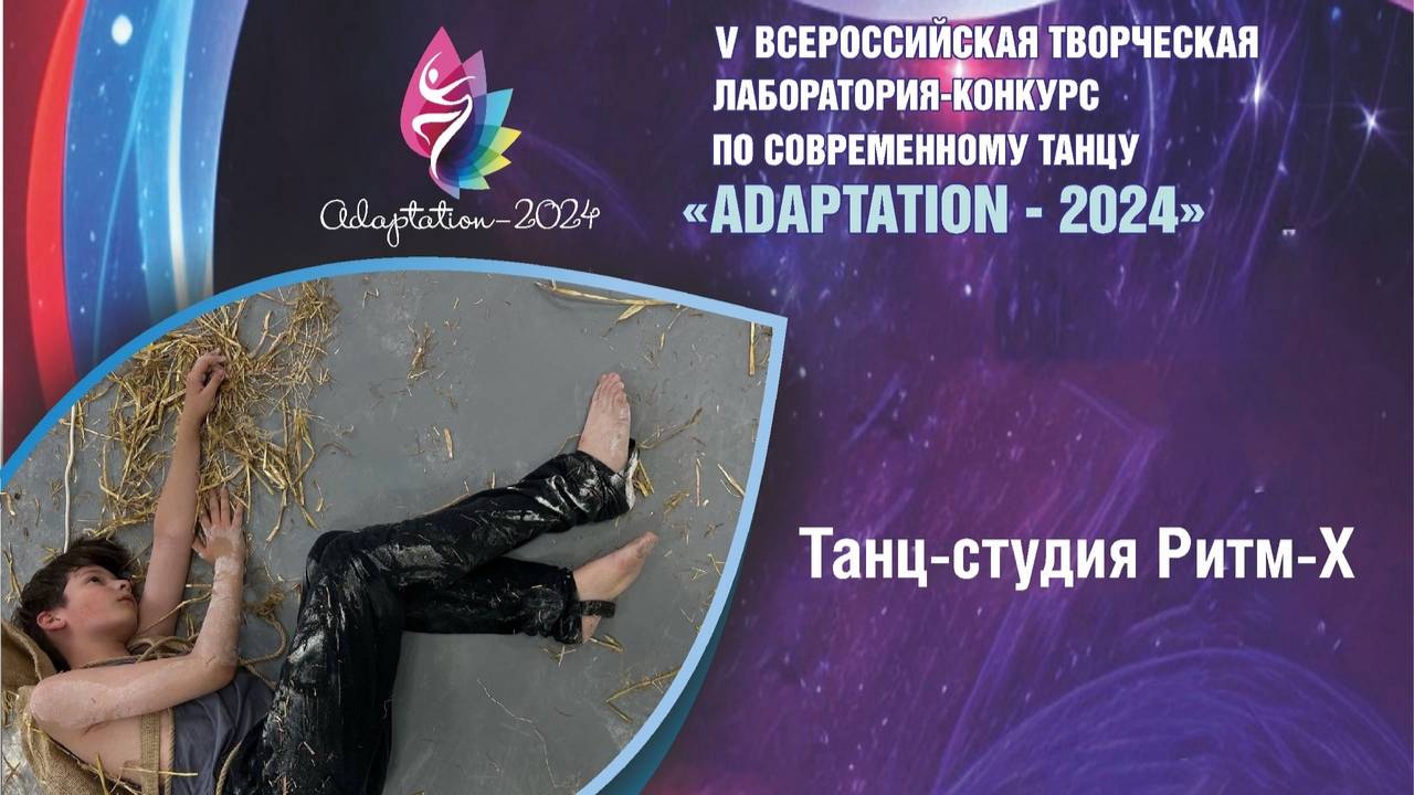 Спектакль "Сенокос" Adaptation-2024