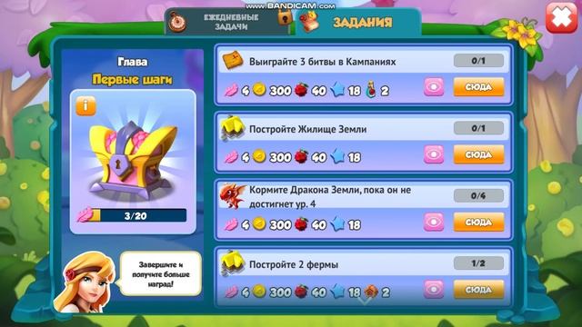 Дракономания 1 серия прохождение