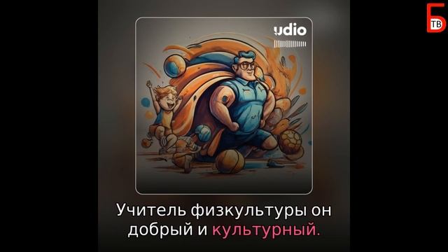 Кавер на песню Учитель физкультуры #aicover #udio #udioai #udiomusic