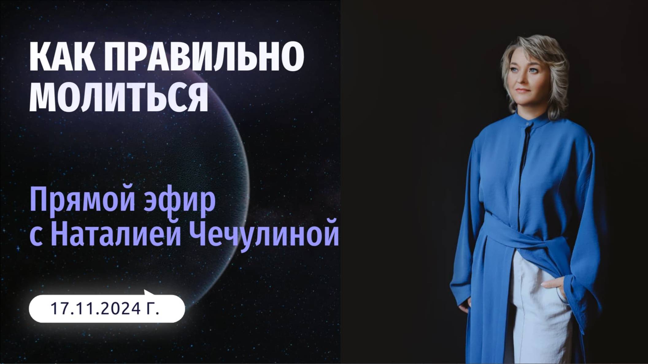 Как правильно молиться