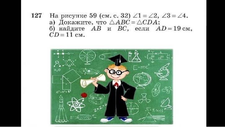 Геометрия_7-9_ №127