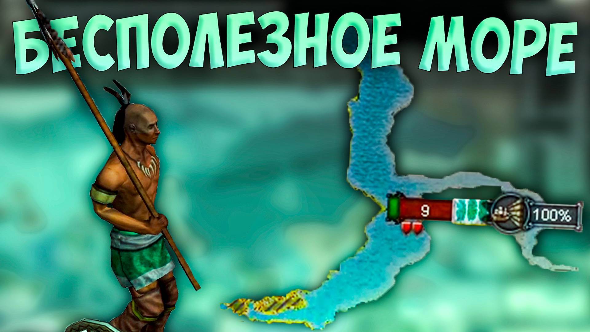 🌊 Russian Universalis | Русское Царство | #13 Бесполезное Море